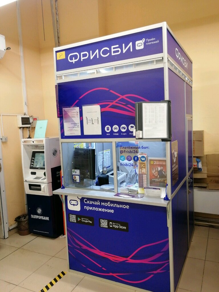 Fatura ödeme noktası Frisbi, kassa, Yekaterinburg, foto