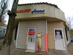 Ювелир (Pisatelya Marshaka street No:18Г), kuyumcu atölyeleri  Voronej'den