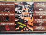 Обувь Из Кожи (ulitsa Karla Marksa No:16А), özel ayakkabı siparişi  Ruzaevka'dan