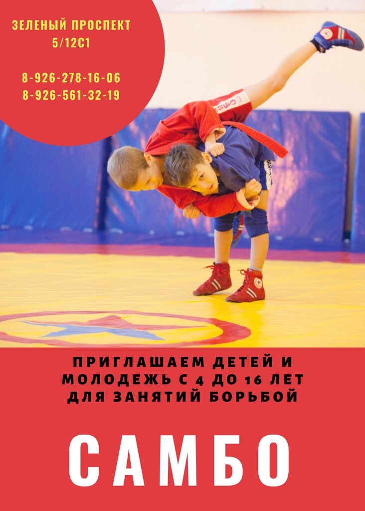 Spor kulüpleri Клуб единоборств, Moskova, foto