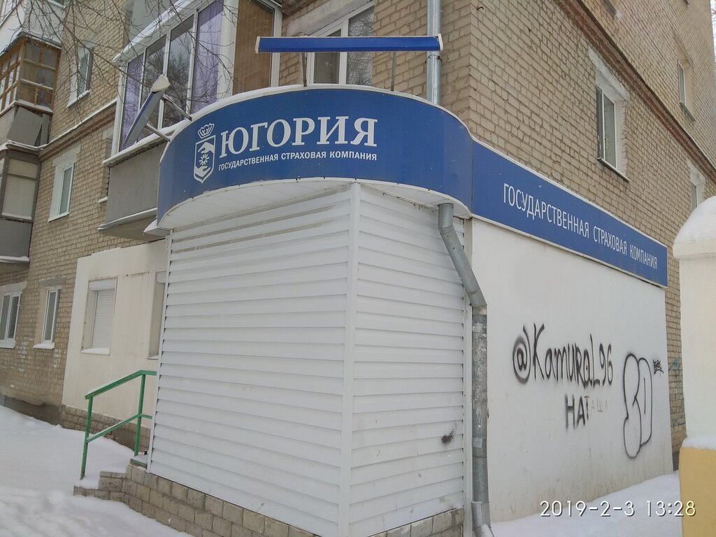 Sigorta şirketleri YUgoriya, Kamensk‑Uralski, foto