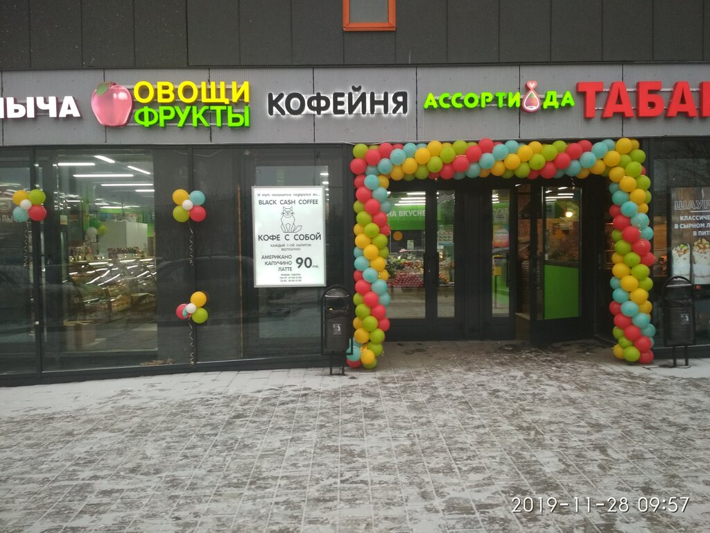 Manavlar Магазин овощей и фруктов, Moskova, foto