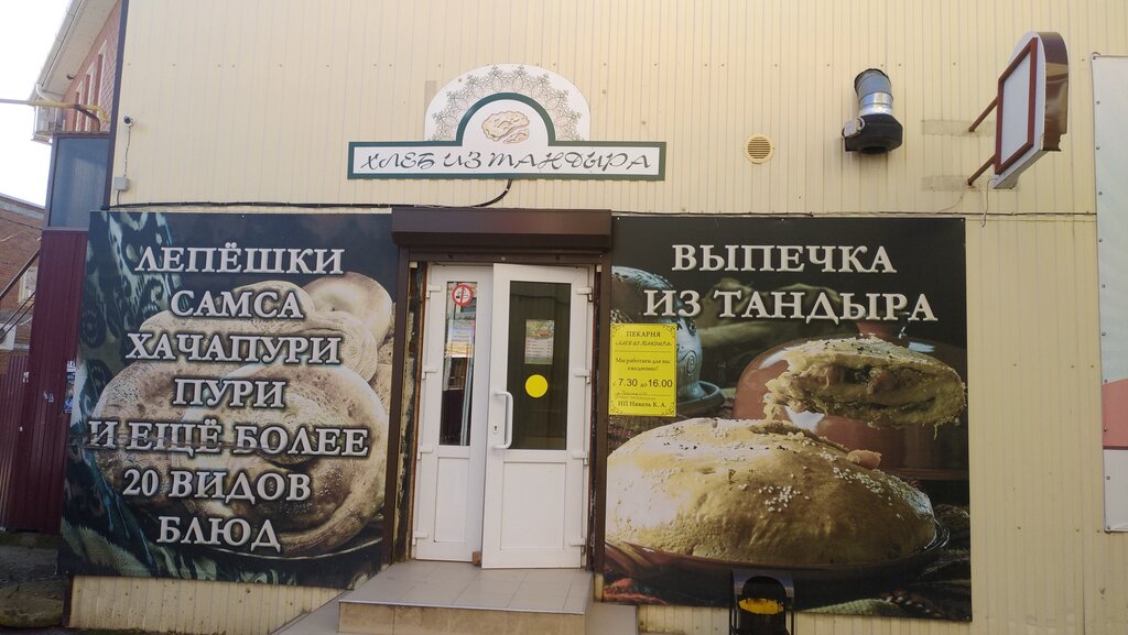 Fast food Хлеб из тандыра, Korenovsk, foto