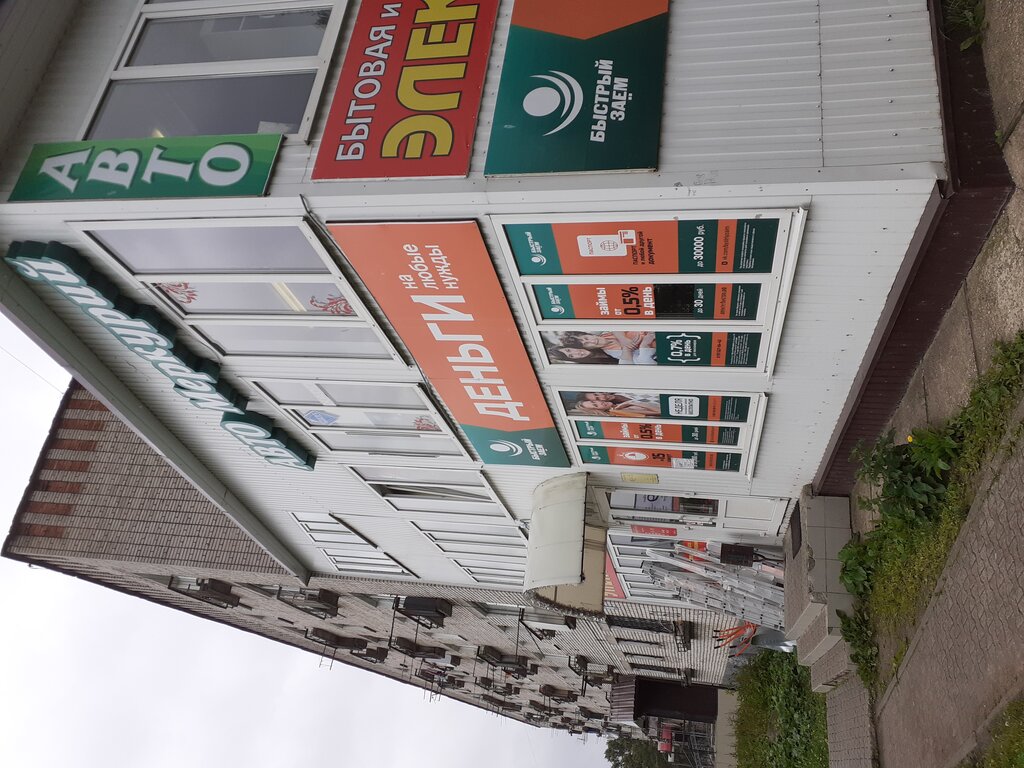 Otomobil yedek parçaları Авто Меркурий, Valday, foto