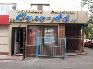 Sulu-Ai (Taras Şevçenko street No:121), güzellik salonu  Taldıkorgan'dan