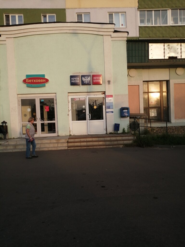 Banka Pochta Bank, Dmitrov, foto