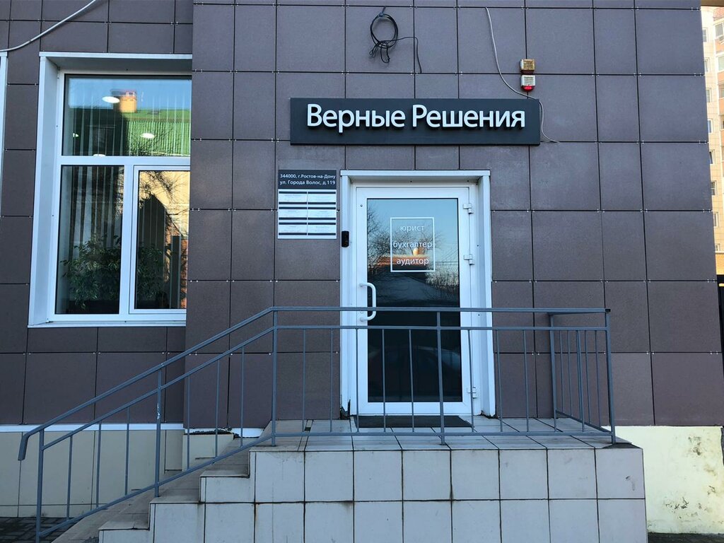 Muhasebeciler Vernie resheniya, Rostov‑na‑Donu, foto