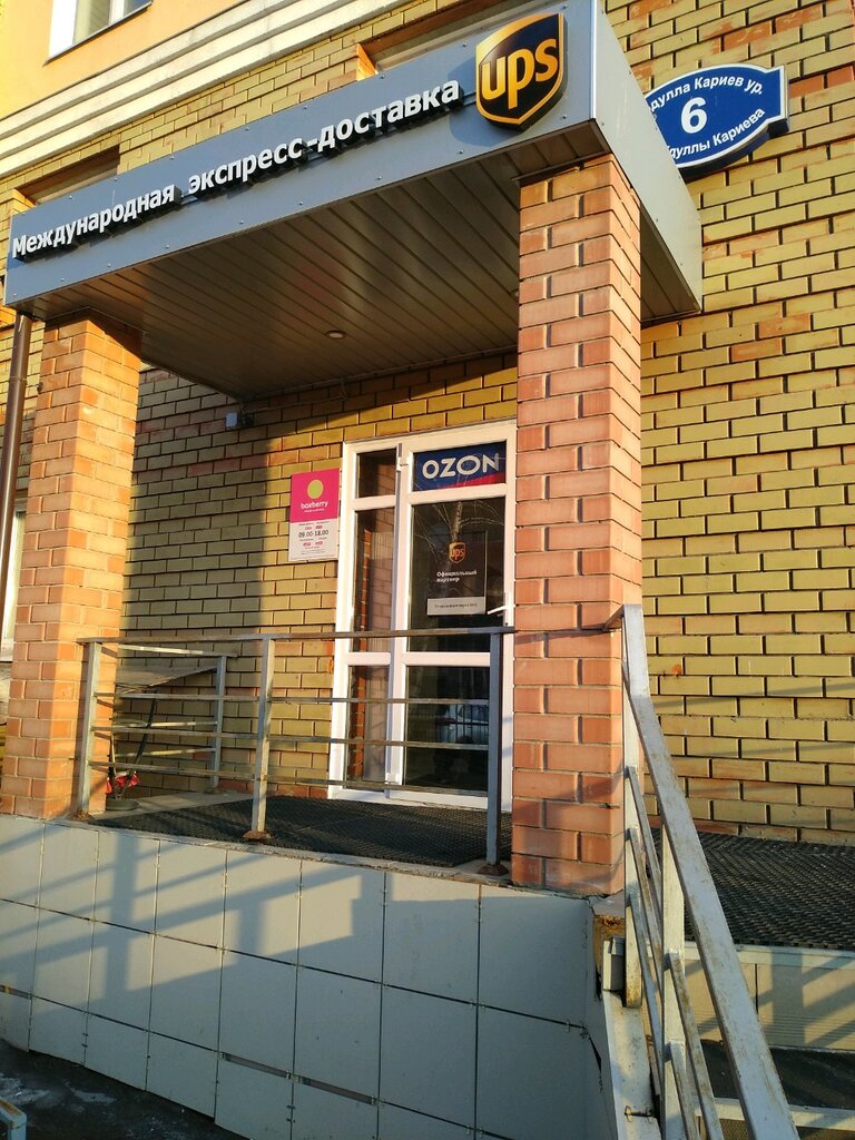 Kurye hizmetleri UPS, Kazan, foto