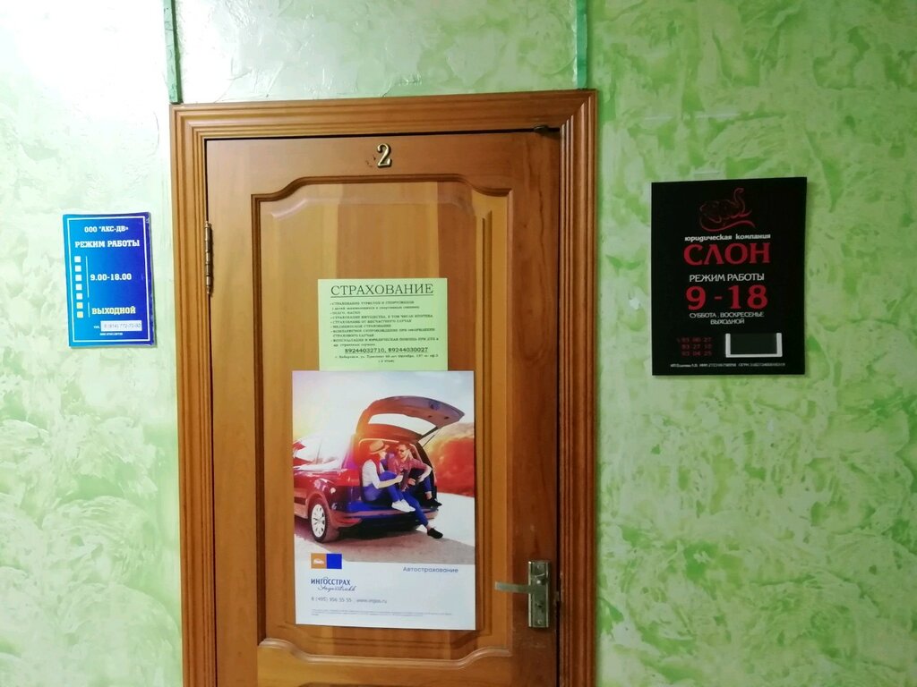 Hukuk büroları Слон, Habarovsk, foto