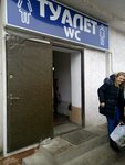 Туалет (Autonomous Republic of Crimea, Simferopol, pereulok Shatalova), tuvalet  Simferopol'dan (Akmescit'ten)