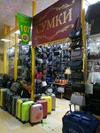 Сумки (Gubkina Street No:17Р), çanta ve valiz mağazaları  Belgorod'dan