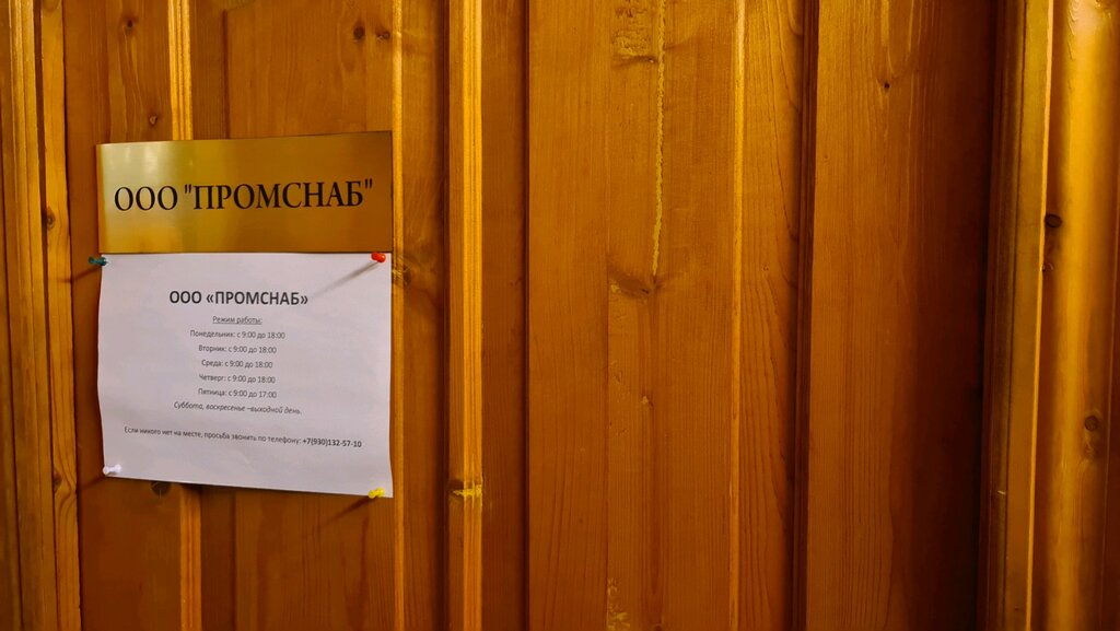 Sanayi ekipmanları firmaları Промснаб, Yaroslavl, foto