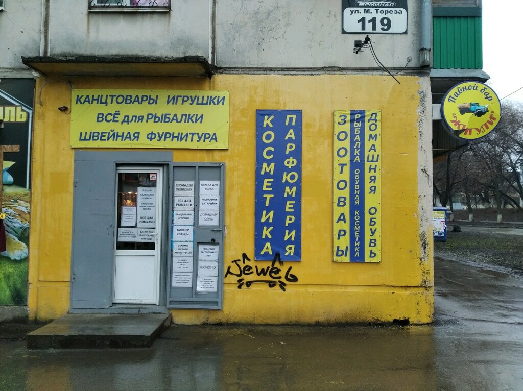 Büyük mağazalar Perfumery and cosmetics, household goods, Samara, foto