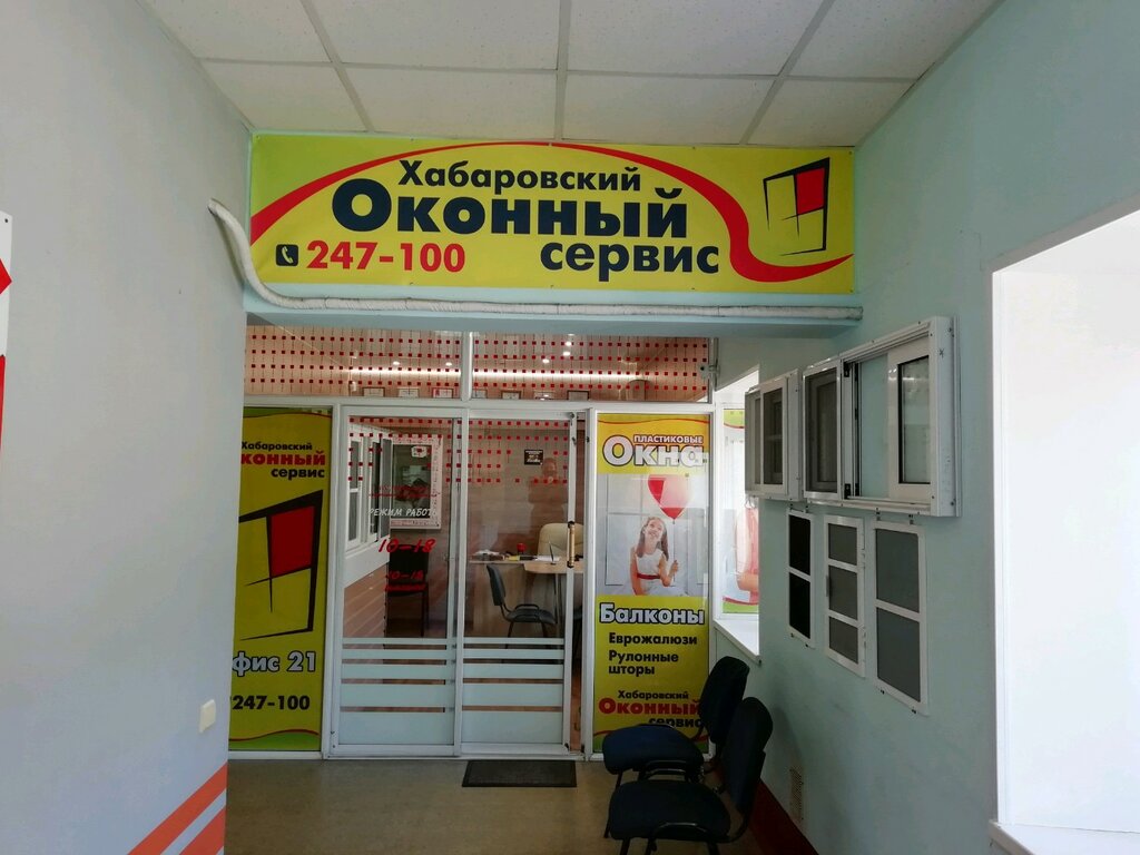 Pencere üretim, satış ve montaj firmaları Khabarovsky okonny servis, Habarovsk, foto