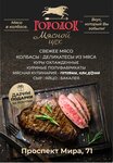 Мясной цех Городок (ulitsa Lenina No:6, posyolok gorodskogo tipa Susanino), market  Kostromskaya oblastından