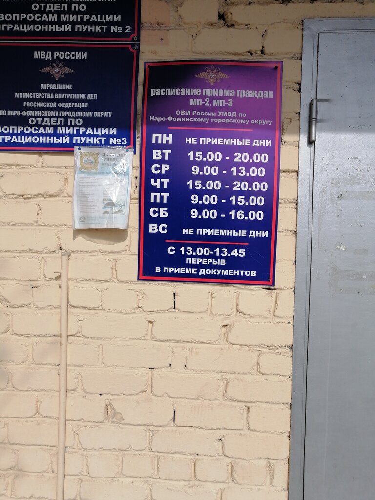 Pasaport ve göç hizmetleri Migracionnyj punkt № 2 otdela po voprosam migracii UMVD Rossii, Aprelevka, foto