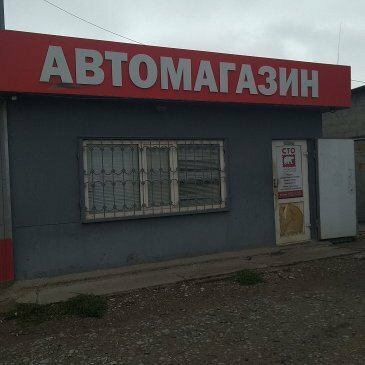 Otomobil camları СТО холодильных установок, Krasnodar, foto