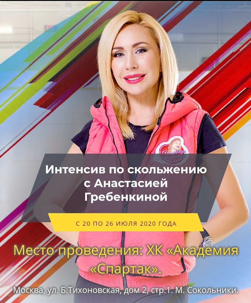 Spor okulları Shkola figurnogo kataniya Anastasii Grebenkinoy, Moskova, foto