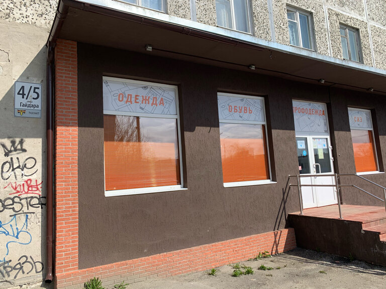 Üniforma üreticileri ПрофОдежда, Apatity, foto