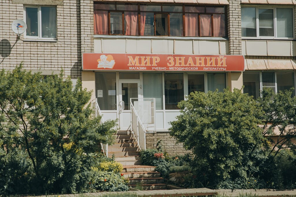Kitap mağazaları Mir Znaniy, Sarov, foto