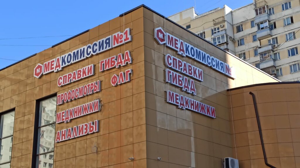 Sağlık kontrolleri Medkomissiya № 1, Moskova, foto