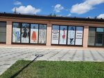 Берёзка (ulitsa Kartashova No:34Б), giyim mağazası  Konstantinovsk'tan