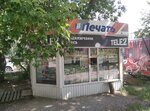 Печать (Samara, Gubanova Street), gazete bayi  Samara'dan
