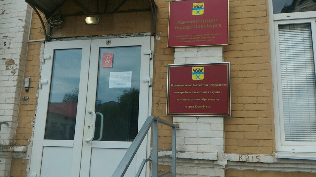 Arama kurtarma Аварийно-спасательная служба города Оренбурга, Orenburg, foto
