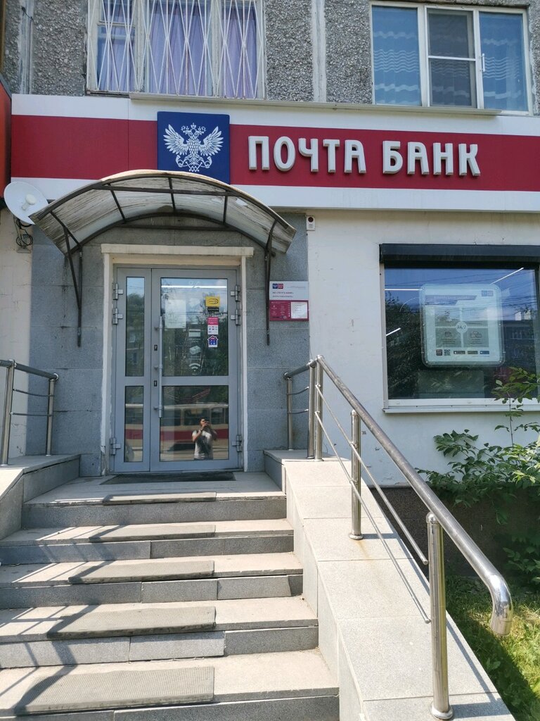 Banka Pochta Bank, Yekaterinburg, foto