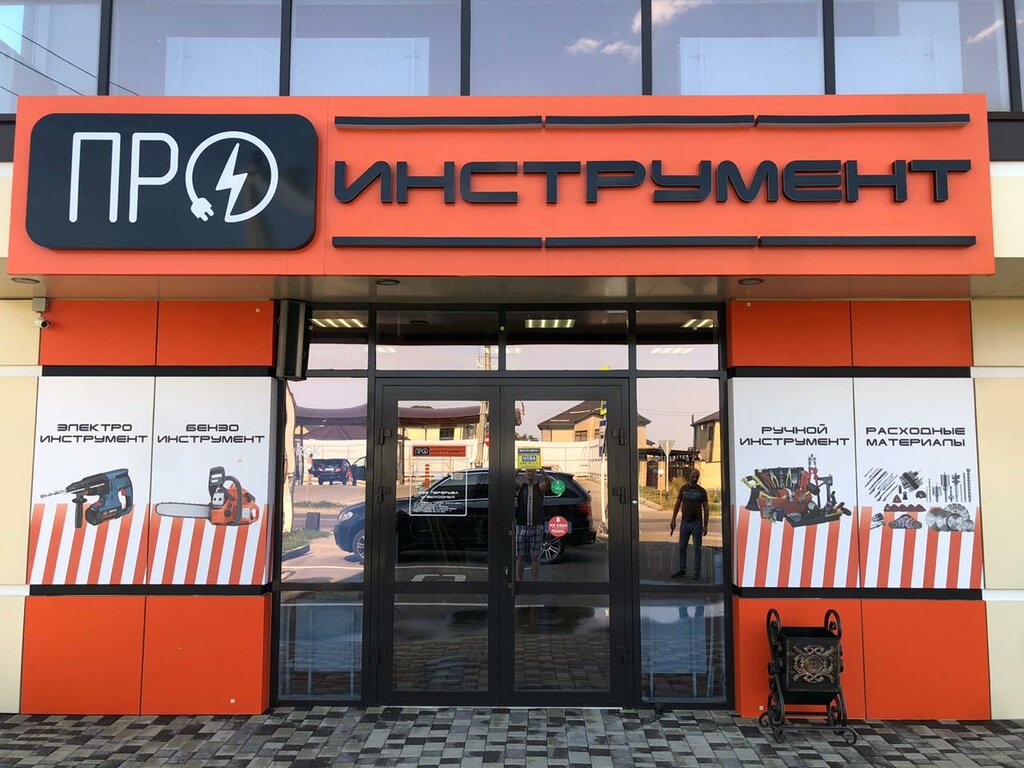 Elektrik ve benzinle çalışan aletler ПроИнструмент, Mikhaylovsk, foto