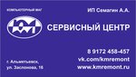Компьютерный маг (ulitsa Zaslonova No:16, Almetyevsk), bilgisayar teknik servisleri  Almetyevsk'ten (Elmet'ten)