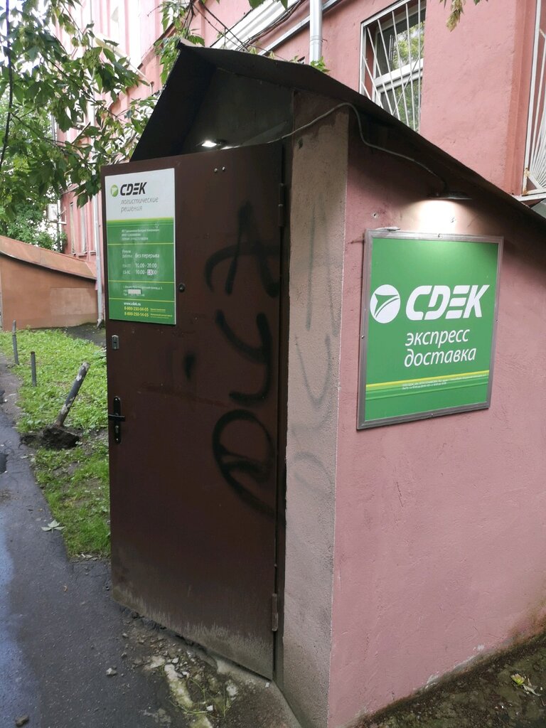 Kurye hizmetleri CDEK, Moskova, foto