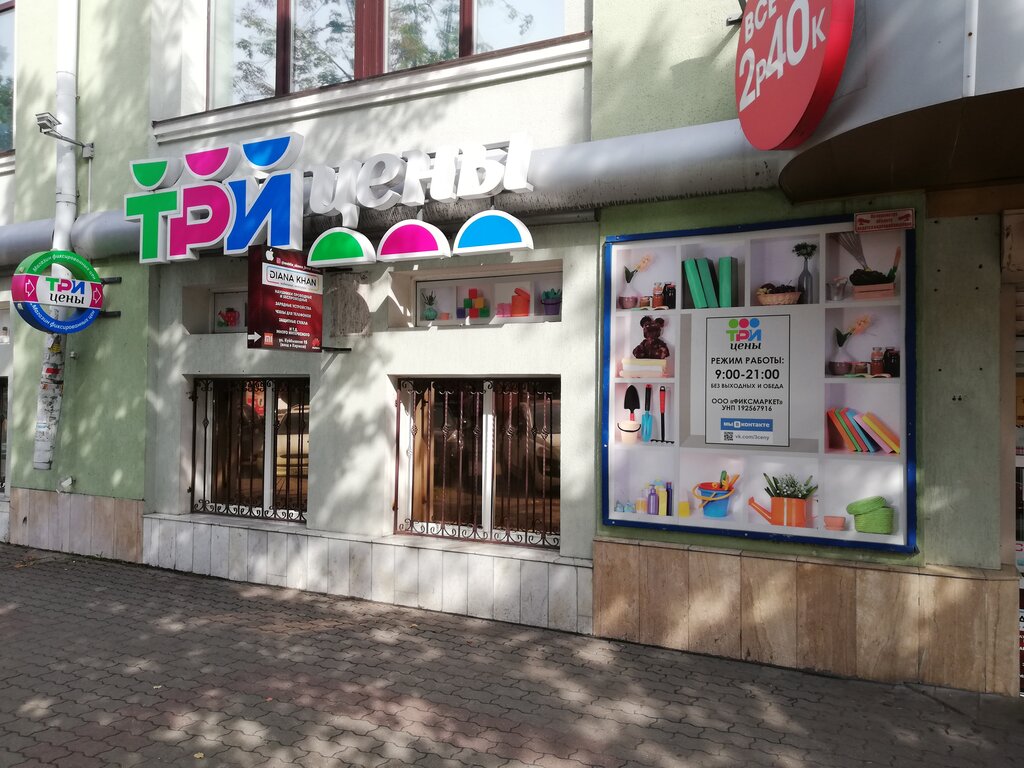 Ev eşyası mağazaları Tri tceny, Brest, foto