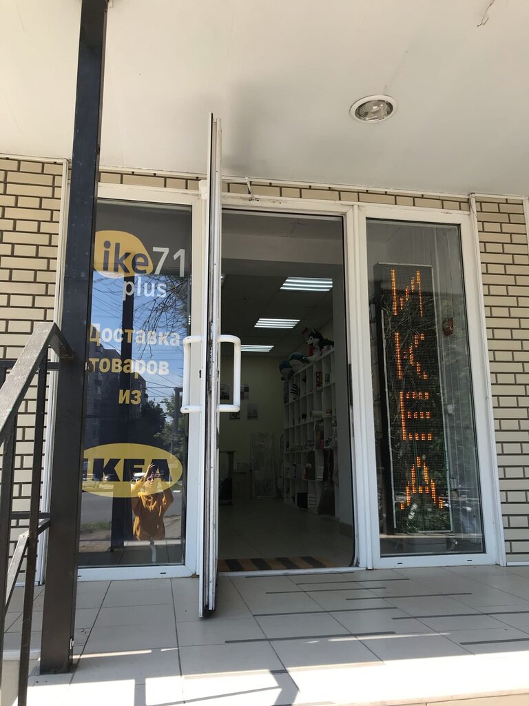 Katalogdan satış Доставка ИКЕА, Tula, foto