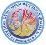 Mkou SOSh № 5 (ulitsa Engelsa No:20), ortaokul  Mihaylovka'dan