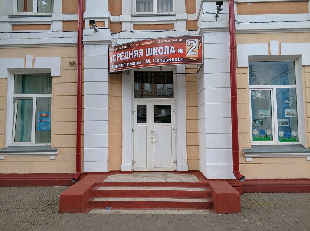 Ortaokul Srednyaya shkola № 2 g Gomelya im G. M. Skleznevaguo, Gomel, foto