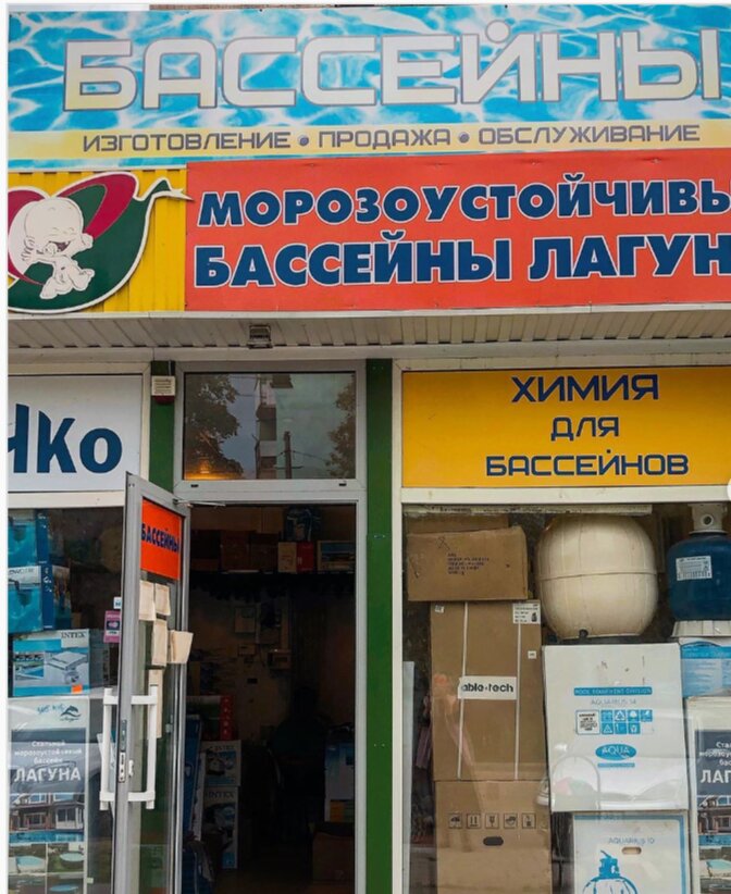 Havuz ekipmanları Oblachko, Taganrog, foto
