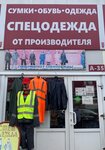 Спецодежда на Петровском (Moscow Region, Krasnogorsk Urban District, Novorizhskoye shosse, 26-y kilometr, с3), üniforma üreticileri  Moskova ve Moskovskaya oblastından