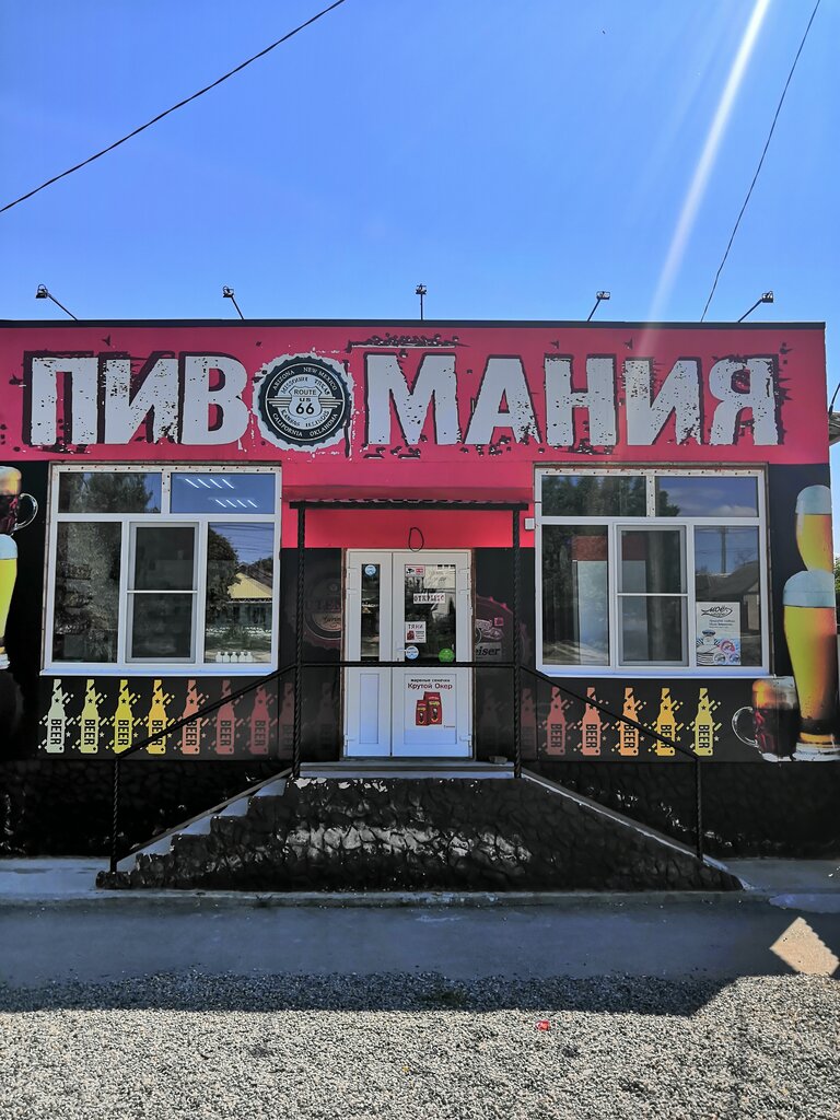 Bira dükkanı Пивомания, Prohladny, foto