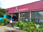 Павловский Посад (Khasanskaya ulitsa No:17Б, selo Barabash), kafe  Primoriye'den
