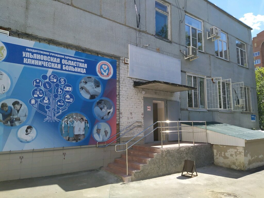Hastaneler Ульяновская областная клиническая больница, Административный корпус, Ulyanovsk, foto