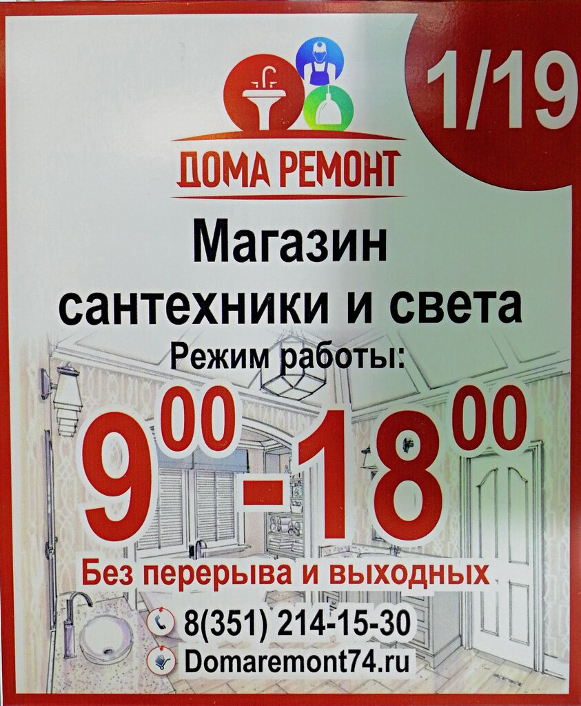 Banyo ve klozet mağazaları Doma Remont, Çeliabinsk, foto