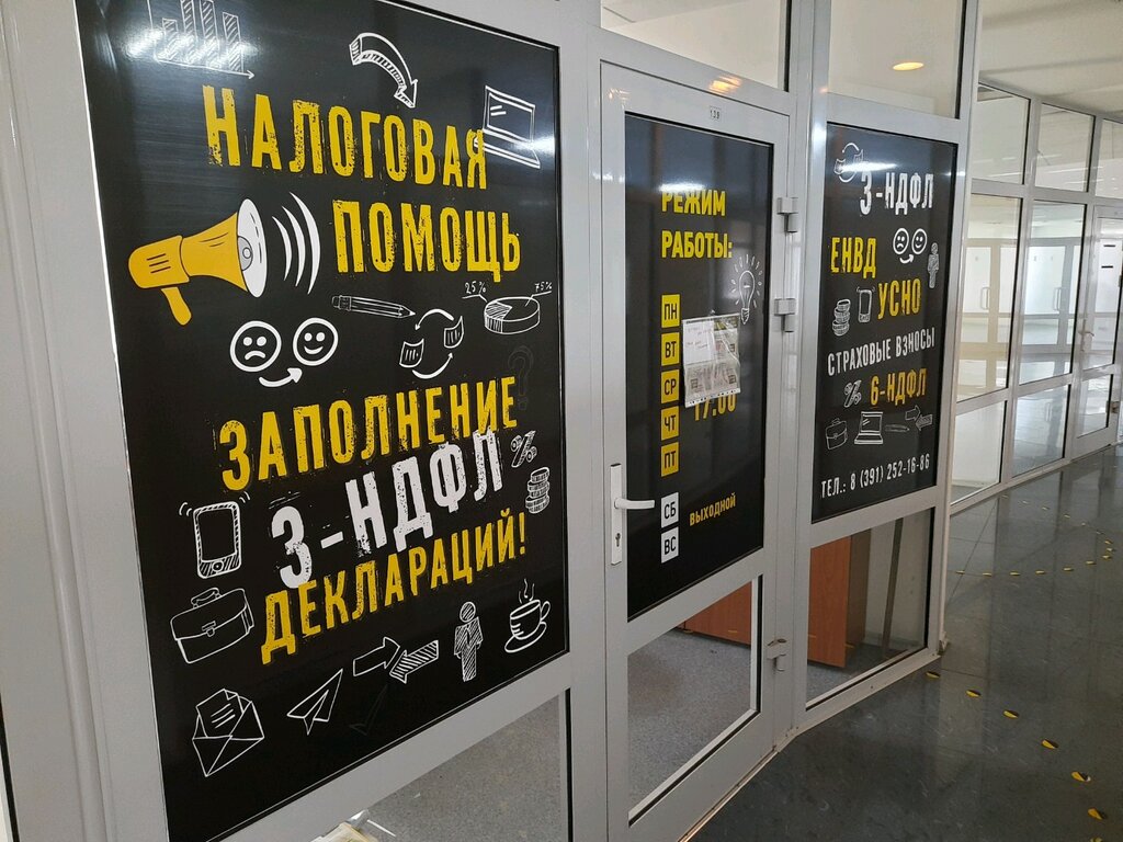 Mali müşavir Налоговая помощь, Krasnoyarsk, foto
