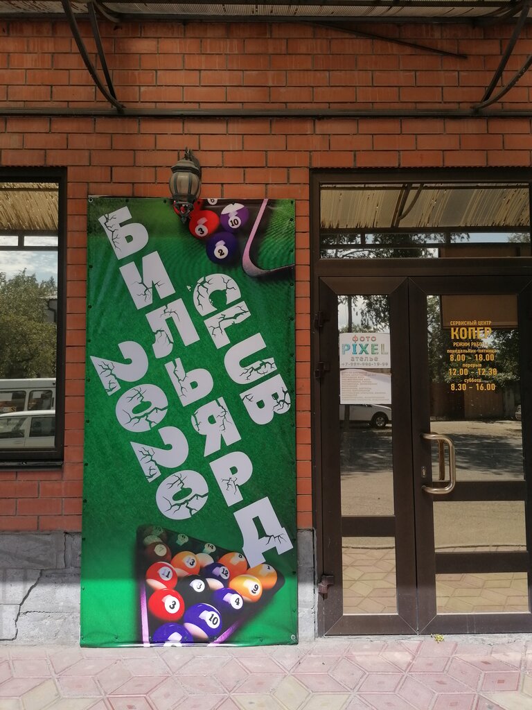 Bilardo salonları Бильярд-club 2020, Budennovsk, foto