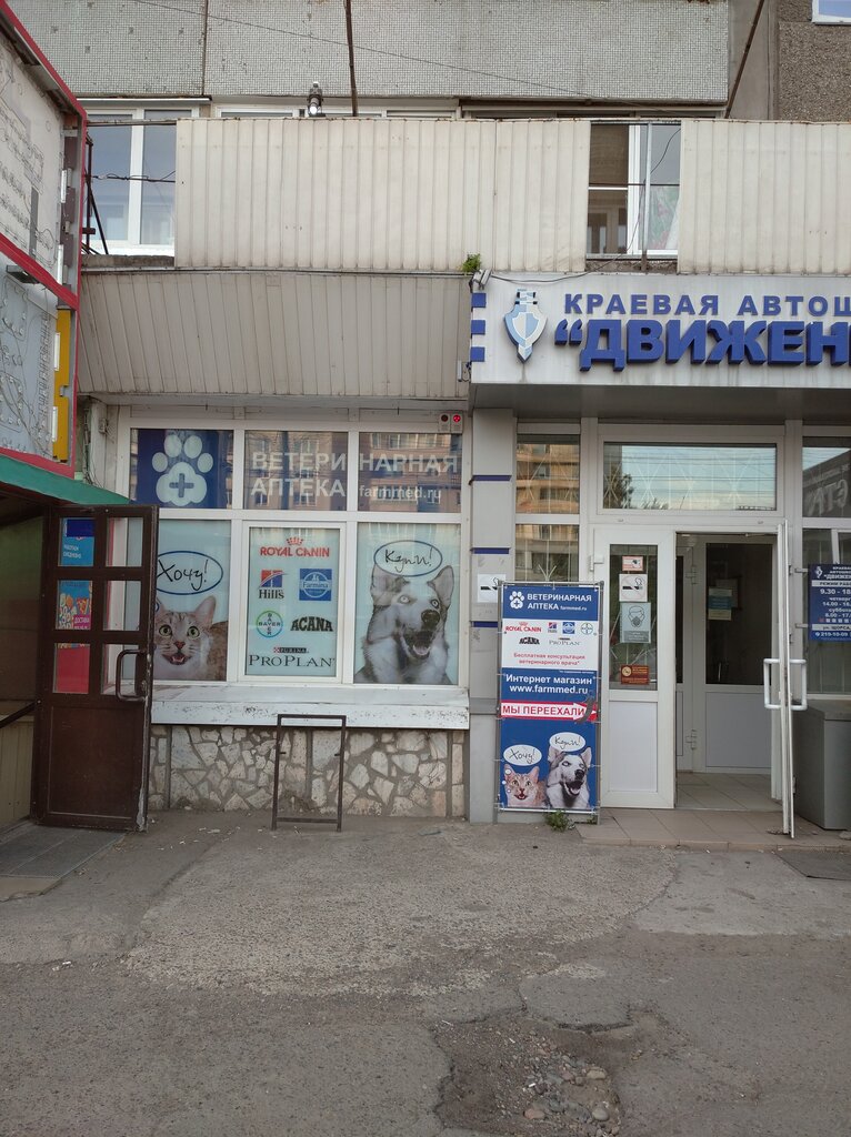 Veteriner eczaneleri Farmmed.ru, Krasnoyarsk, foto