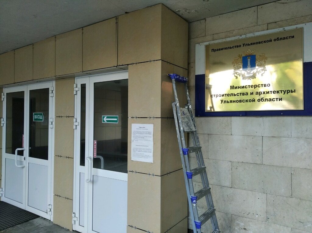 Devlet kurumları ve bakanlıklar Ministry of construction and architecture of the Ulyanovsk region, Ulyanovsk, foto