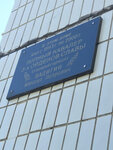 В этом доме жил с 1993 по 2000 годы полный кавалер трёх орденов славы старший сержант Бадигин Михаил Петрович (No:к1606, Zelenograd), anıt levhası, anıt taş  Zelenograd'dan