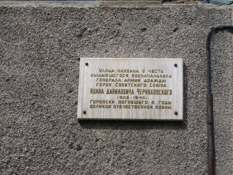 Anıt levhası, anıt taş Дважды Герою Советского Союза Черняховскому И.Д., Novokuznetsk, foto