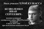 Герою Кузбасса Безволенко Ивану Сергеевичу (Komsomolskaya ulitsa No:5, posyolok gorodskogo tipa Izhmorskiy), anıt levhası, anıt taş