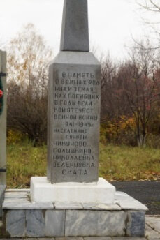 Anıt, heykel Обелиск, Sverdlovskaya oblastı, foto